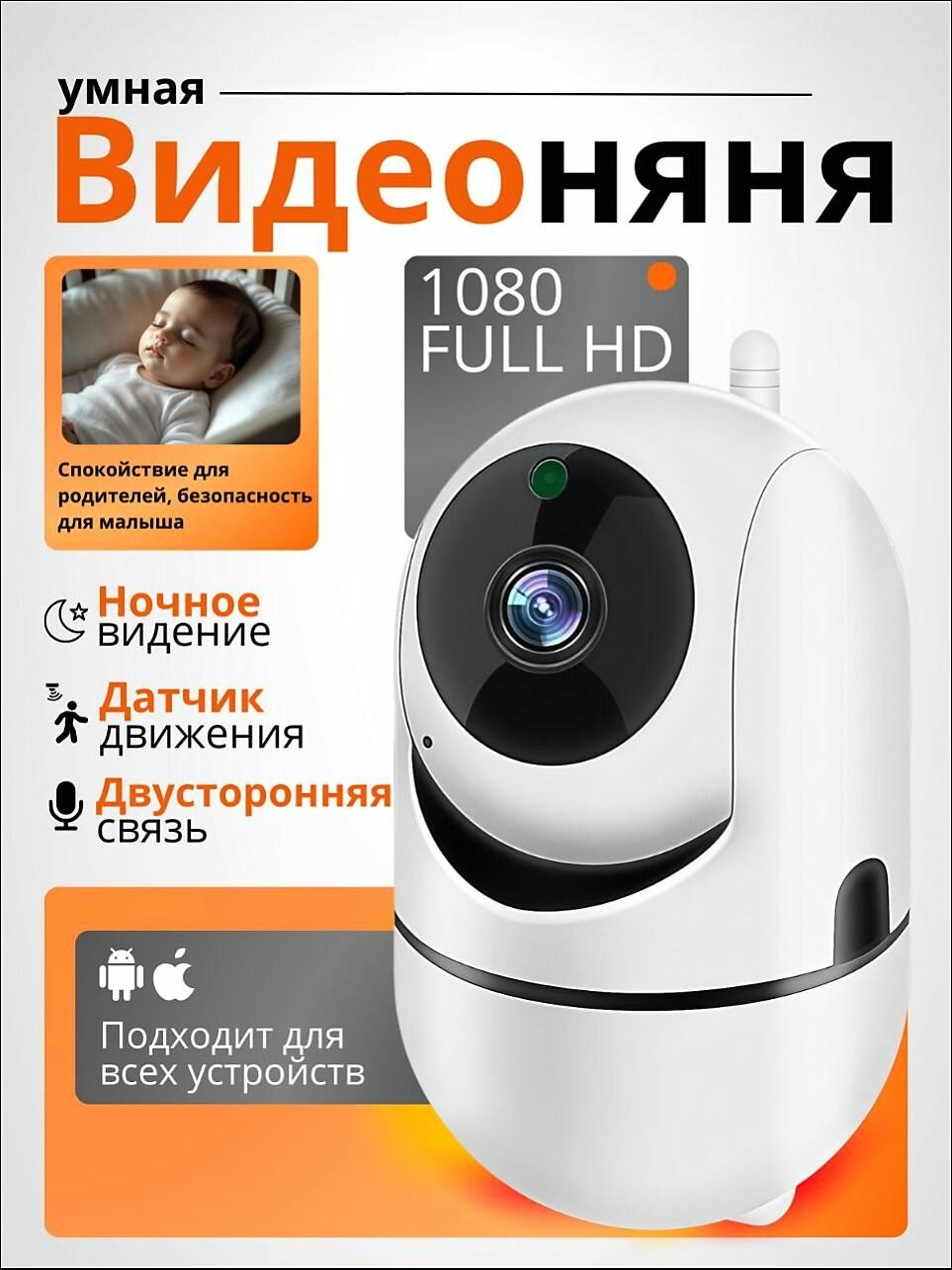 Видеоняня, двусторонняя голосовая связь, ИК ночное видение, радиус действия до 150м