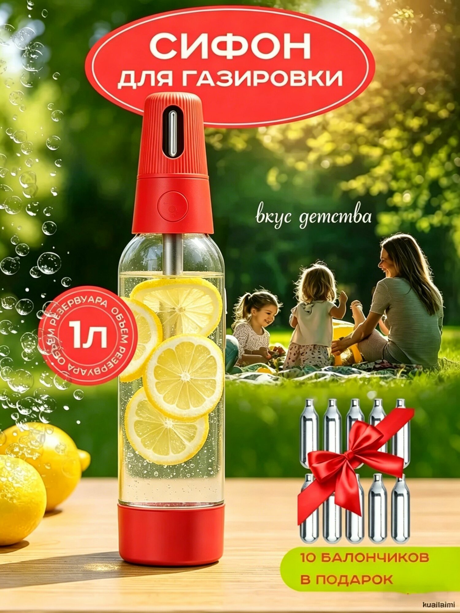 Сифон для газирования, 1 л, 1 шт