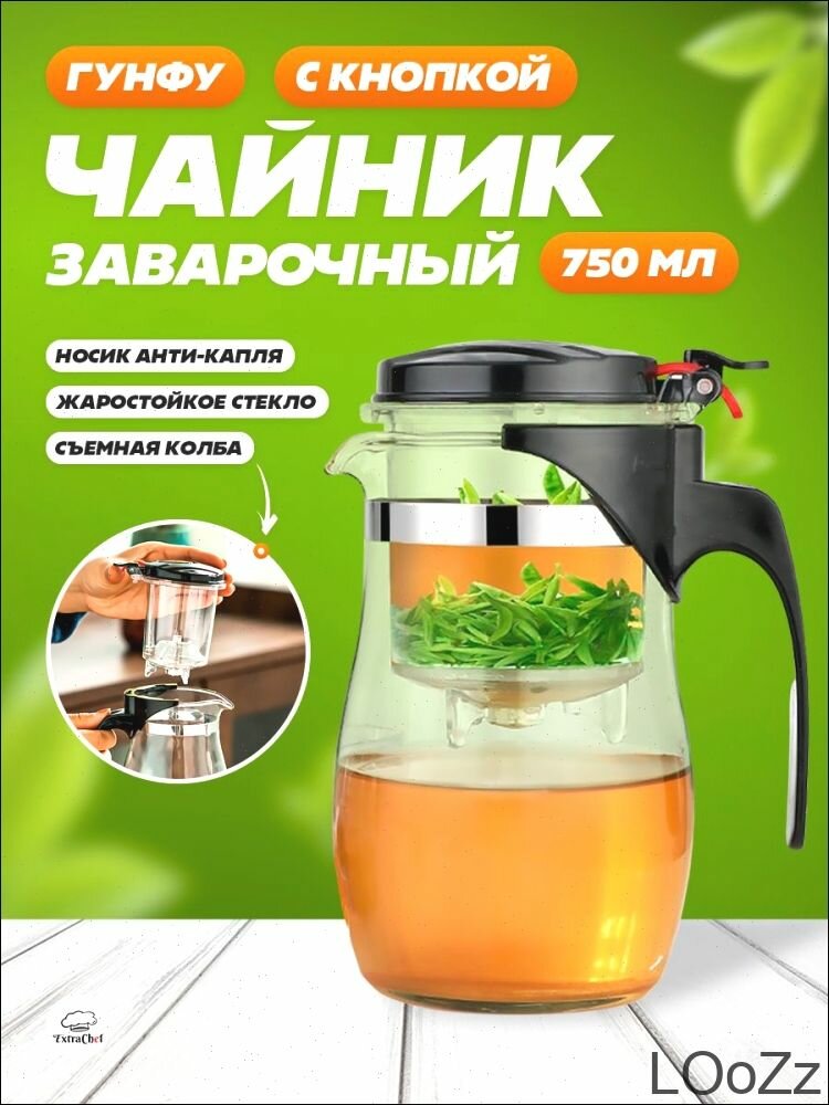 Чайник гунфу с кнопкой, проливной, типот, 750 мл.