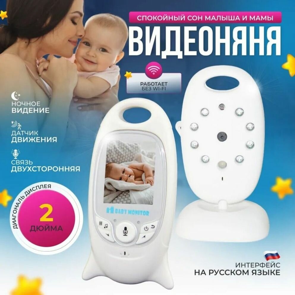 Эксклюзивный монитор для детей vb601 беспроводной