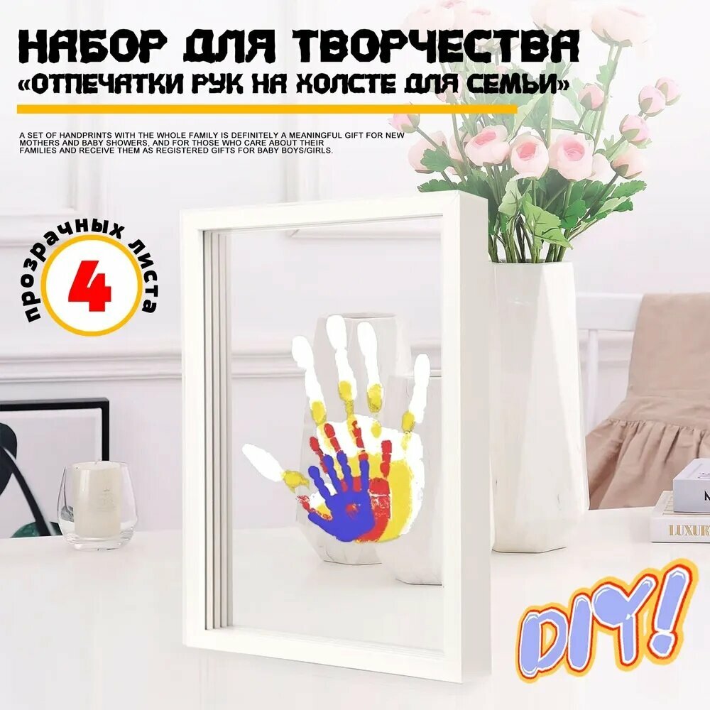 Oтпечаток рук на холсте/Прозрачная семейная фоторамка/ Подарок любимому, любимой, семье, для пар