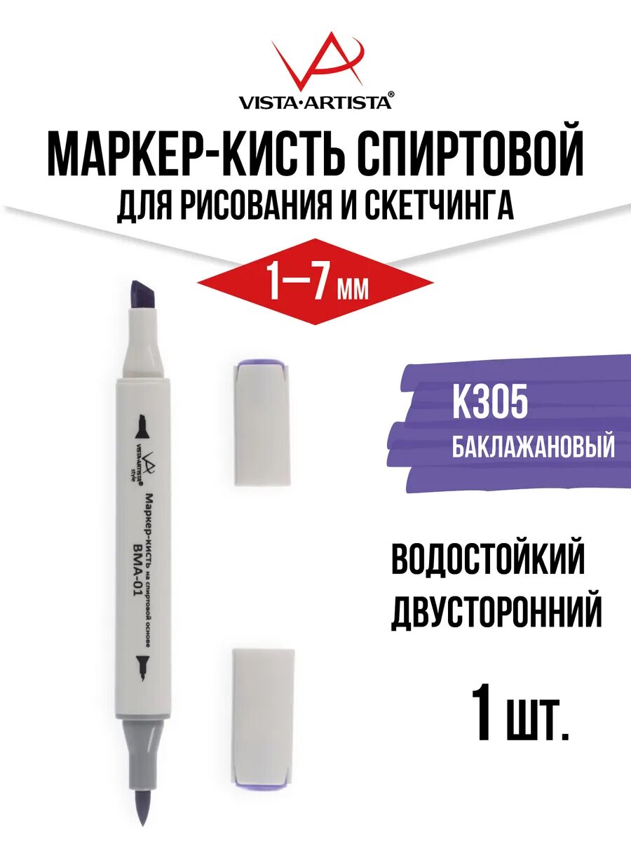 Спиртовой маркер для рисования, двусторонний, кисть-перо