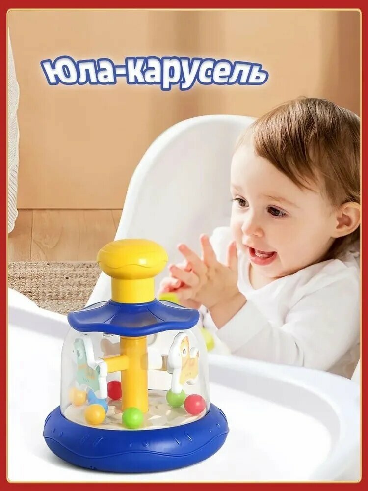 Юла-карусель, детские развивающие игрушки, "синий цвет", Аттракцион для малышей, Подходит для детей старше 6 месяцев