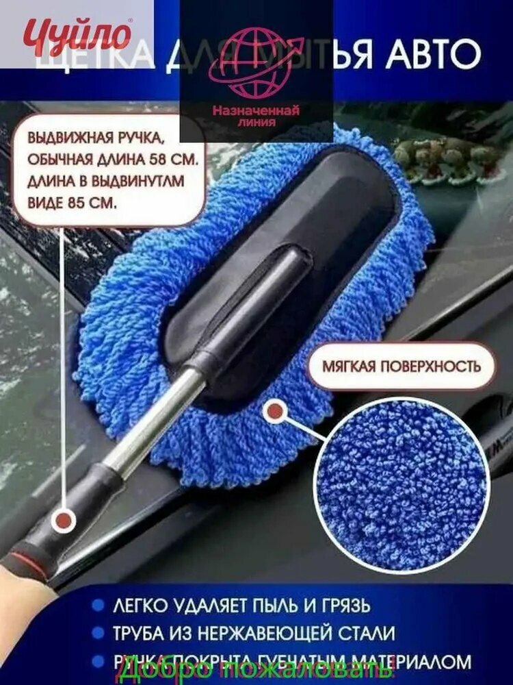 Щетка автомобильная, длина: 90 см