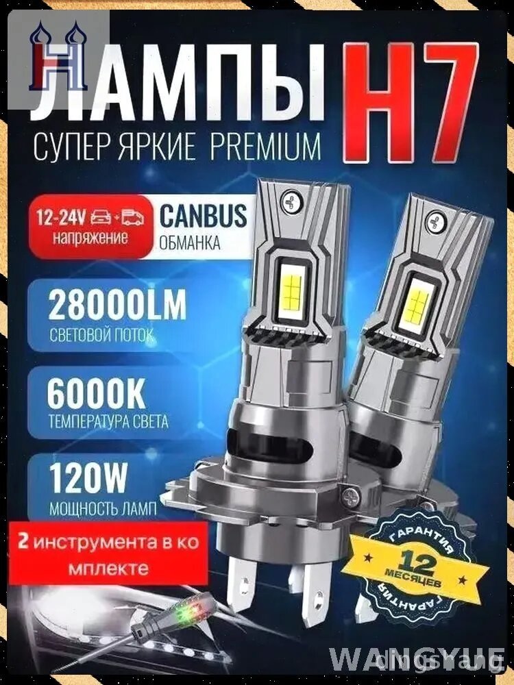 Лампа автомобильная H7 Drepont/LED, 2 шт. Светодиодные лампы для ближнего света