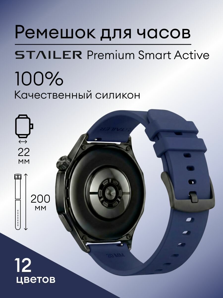 Ремешок для часов и смарт часов 22мм силиконовый, мужской, синий, Stailer Smart Active