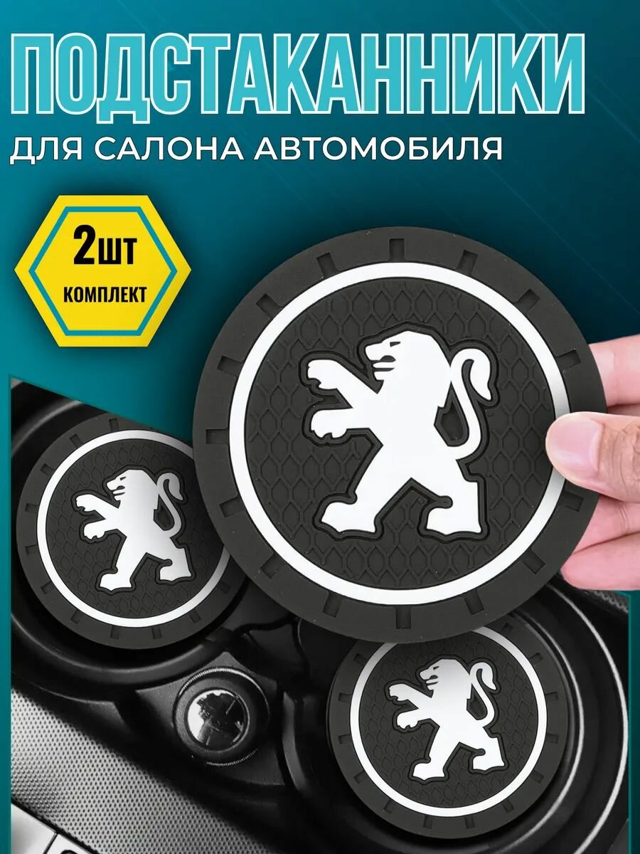 Противоскользящий коврик в подстаканник Mercedes