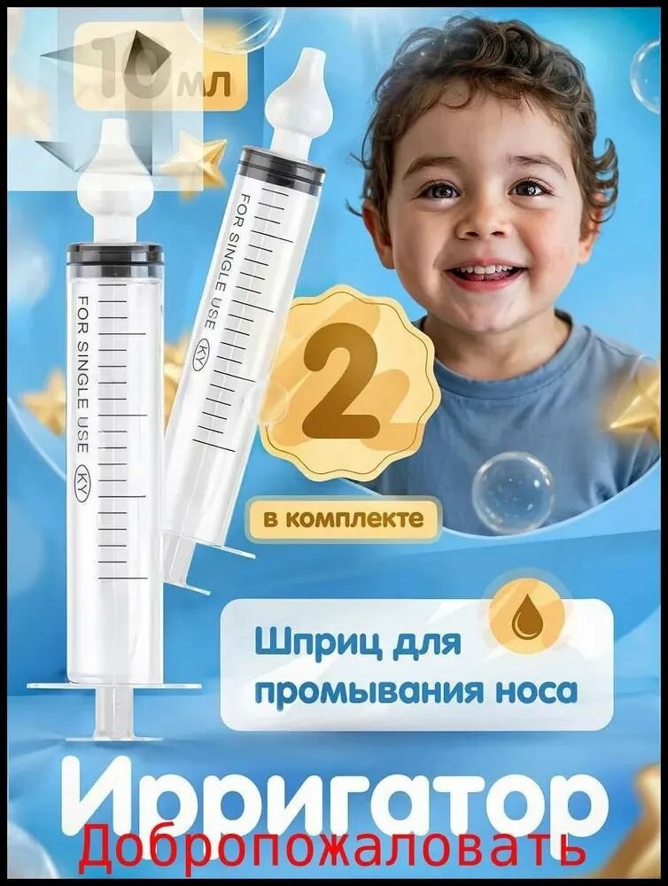 Шприц для промывания носа ирригатор