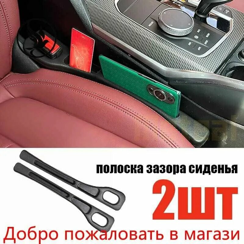 2шт полоска зазора сиденья, Автомобильный щелевой ящик для хранения