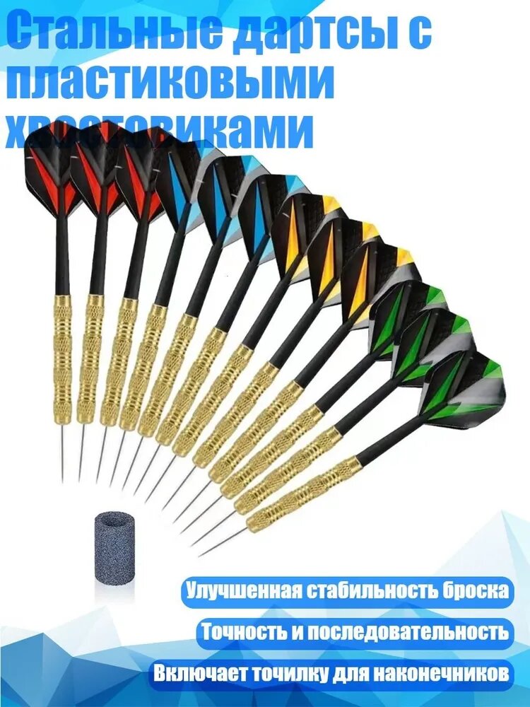 Набор для игры в дартс