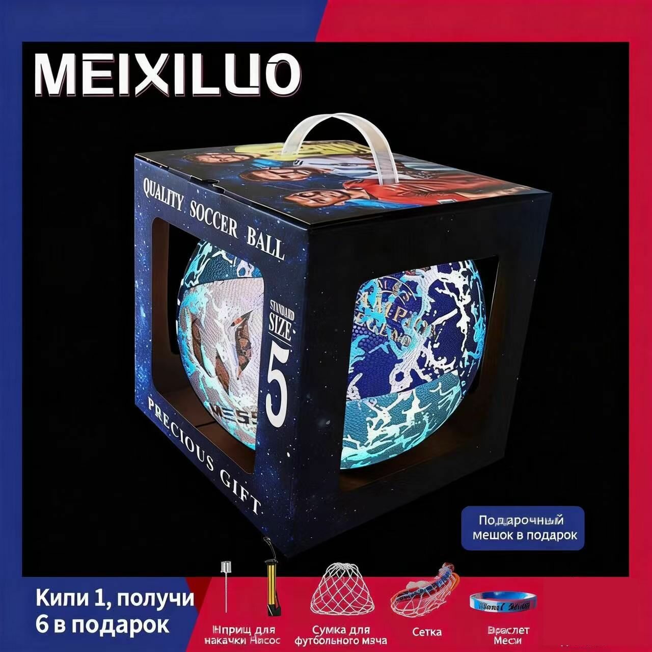 Футбольный мяч Messi Reflective Ball 5 , тренировочный, с эффектом, подарочная упаковка