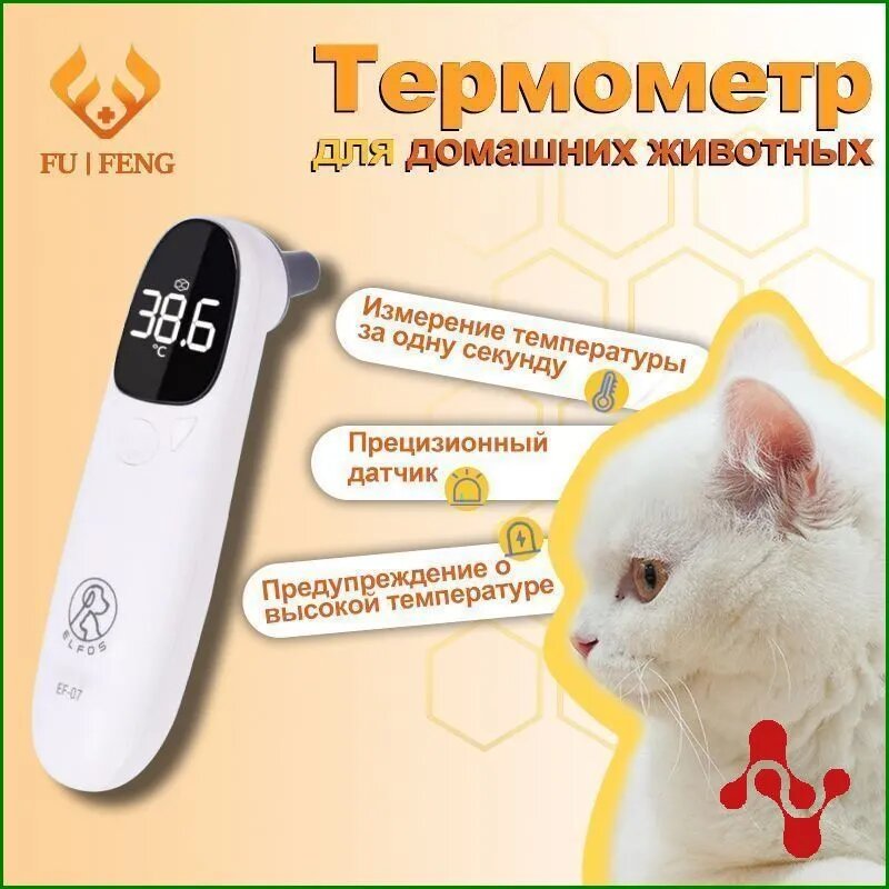 Термометр для животных