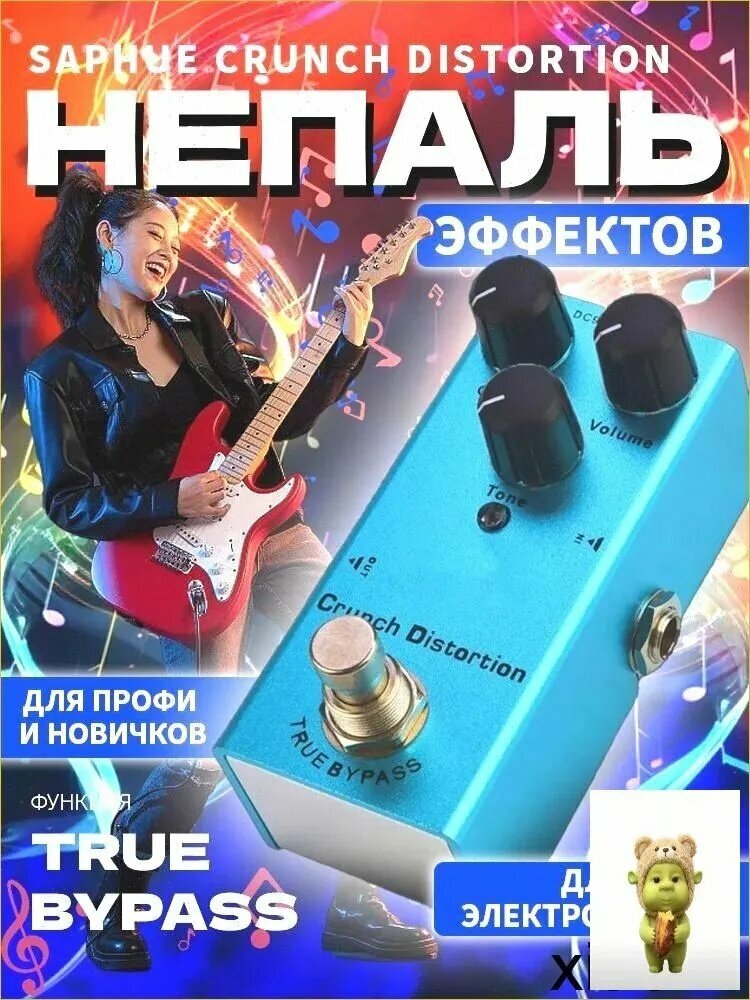 Педаль эффектов для электрогитары Crunch Distortion