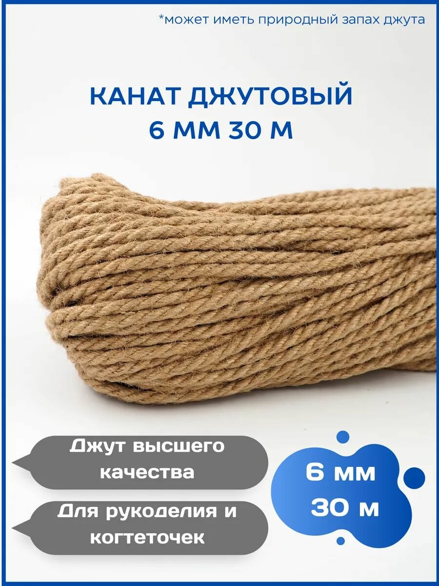 Канат джутовый Веревка 8 мм 5 кг, 150 метров