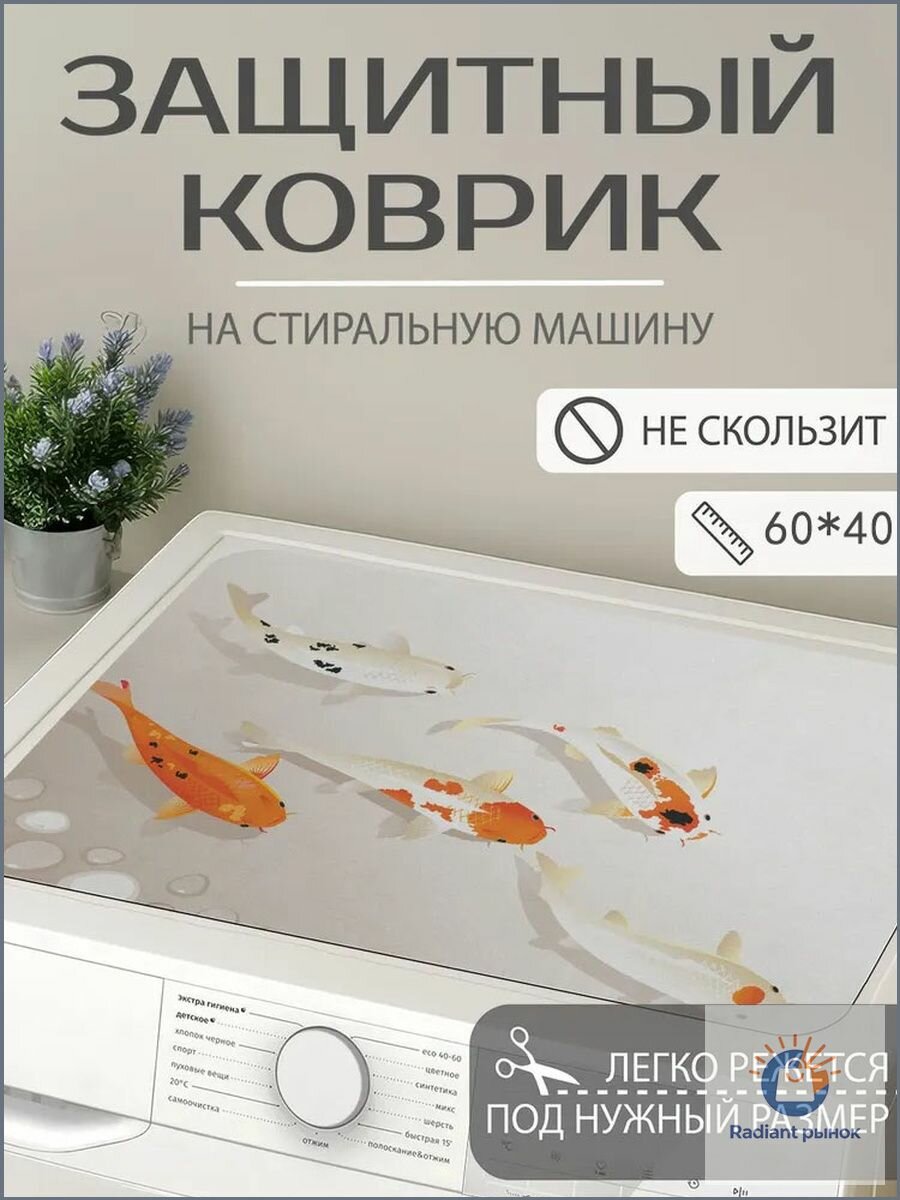 Коврик для ванной 40x60 см
