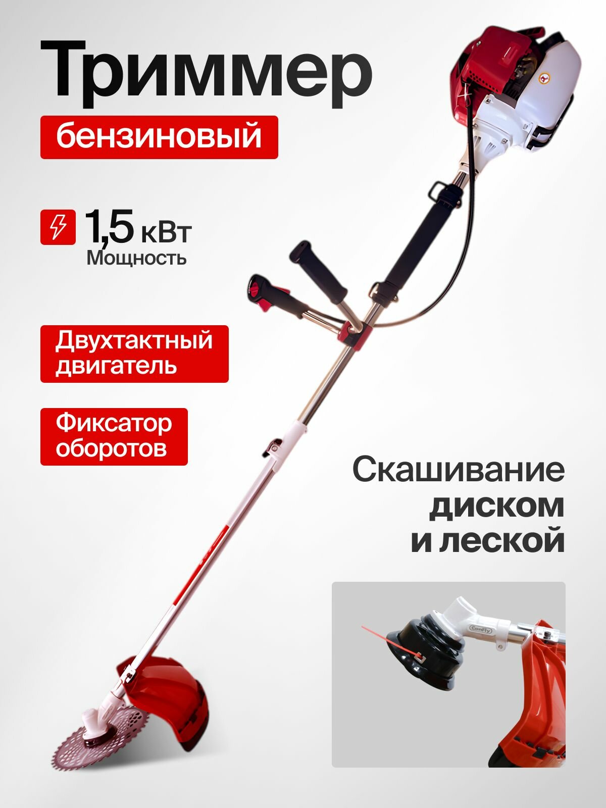Триммер бензиновый CanFly - CS520 (2-тактный двигатель, 1500 Вт, бак 1.2 л, ремень, нож + леска) / бензотриммер / косилка