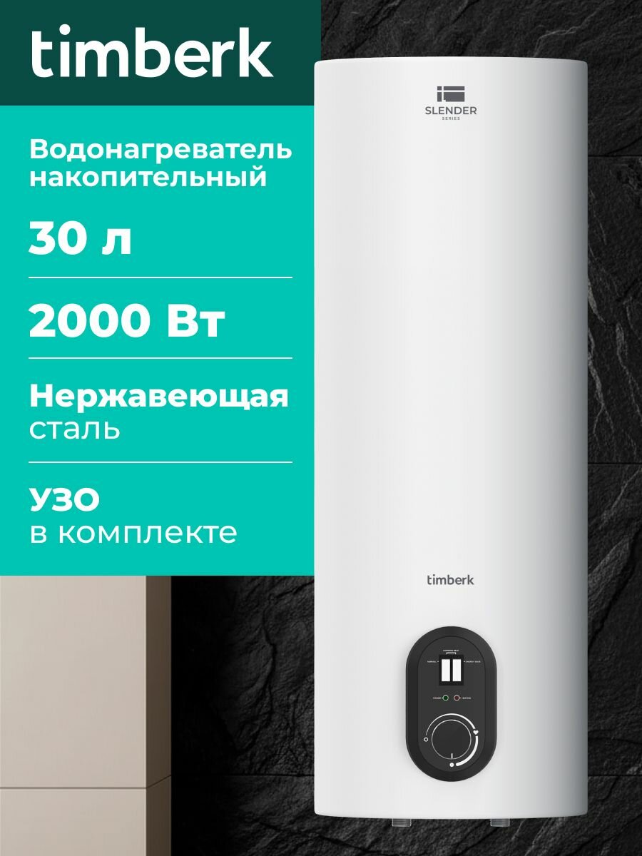 Водонагреватель накопительный Timberk SWH RS7 30 V, 30 литров, вертикальный