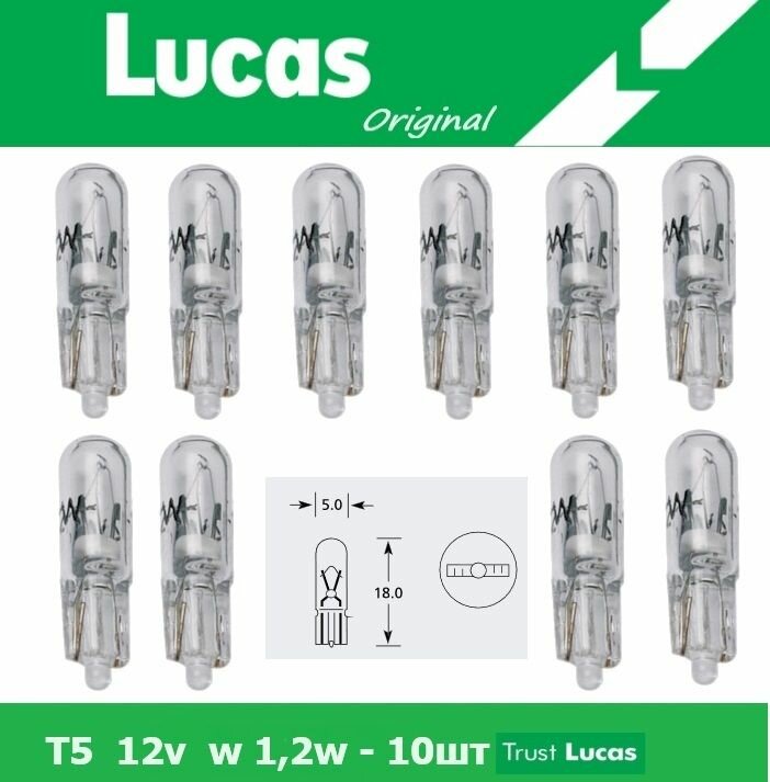 Лампы накаливания Lucas 12вольт T5 W1,2w "приборная панель" комплект-10 штук