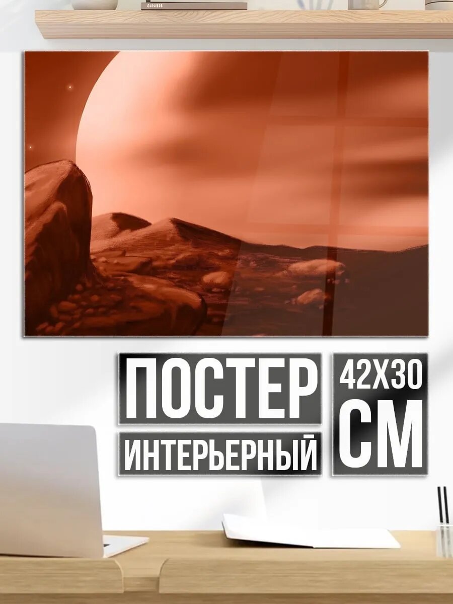 Плакат постер красная планета