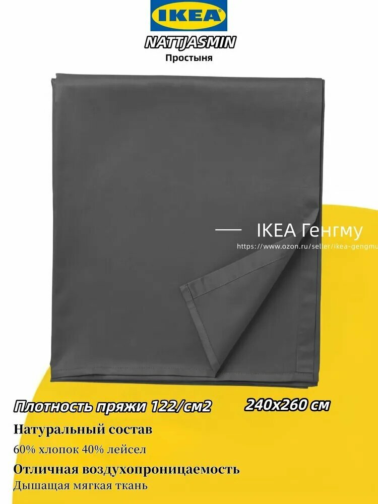 IKEA Простыня стандартная, Хлопок, 240x260 см