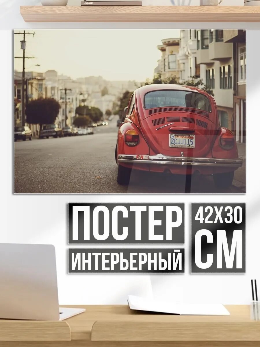 Плакат постер Жук на улице