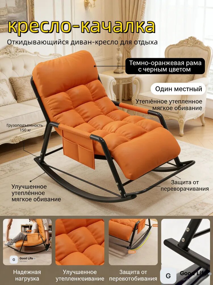 Кресло-качалка, 60х145х50 см