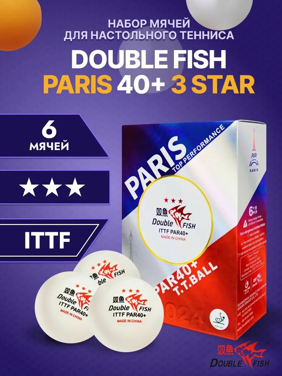 Double Fish Шарики для пинг-понга 6шт