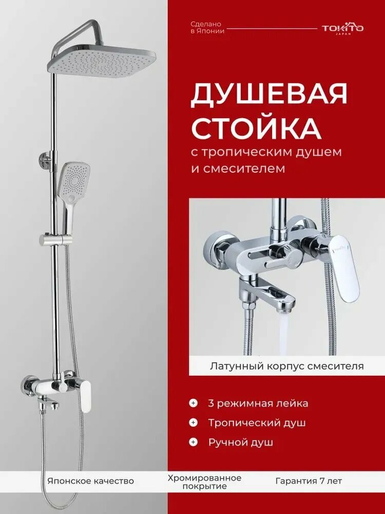 Душевой комплект хром