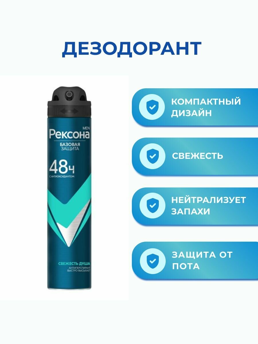 Рексона Men Дезодорант мужской спрей, антиперспирант от пота и запаха, без спирта и парабенов, Свежесть душа, 200 мл