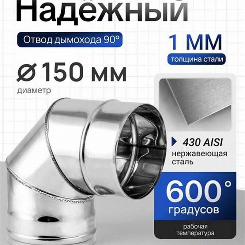 Колено 3-секционное, 135° × 150 мм, AISI 430, толщина 0,50 мм