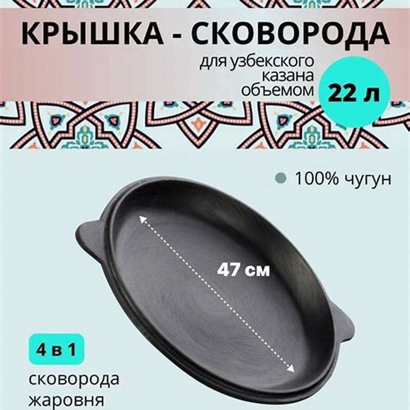 Чугунная крышка-сковорода под казан, 22 литра