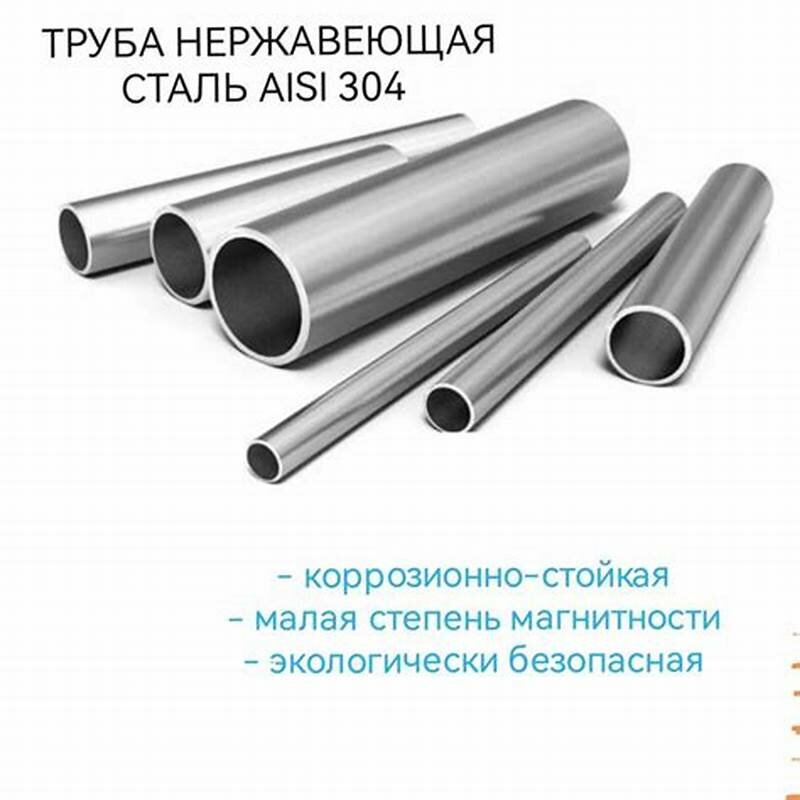 Труба, 200 × 500 мм, AISI 304, толщина 0,50 мм