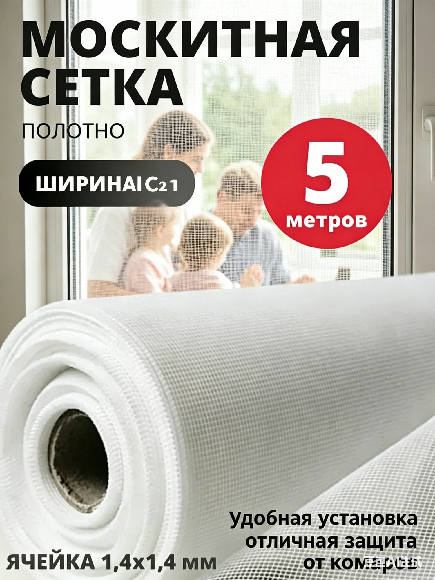 Москитная сетка белая рулон 5 м x 1 м (500х100 см) Антимоскитная ткань на окно и дверь Укрывной материал от насекомых