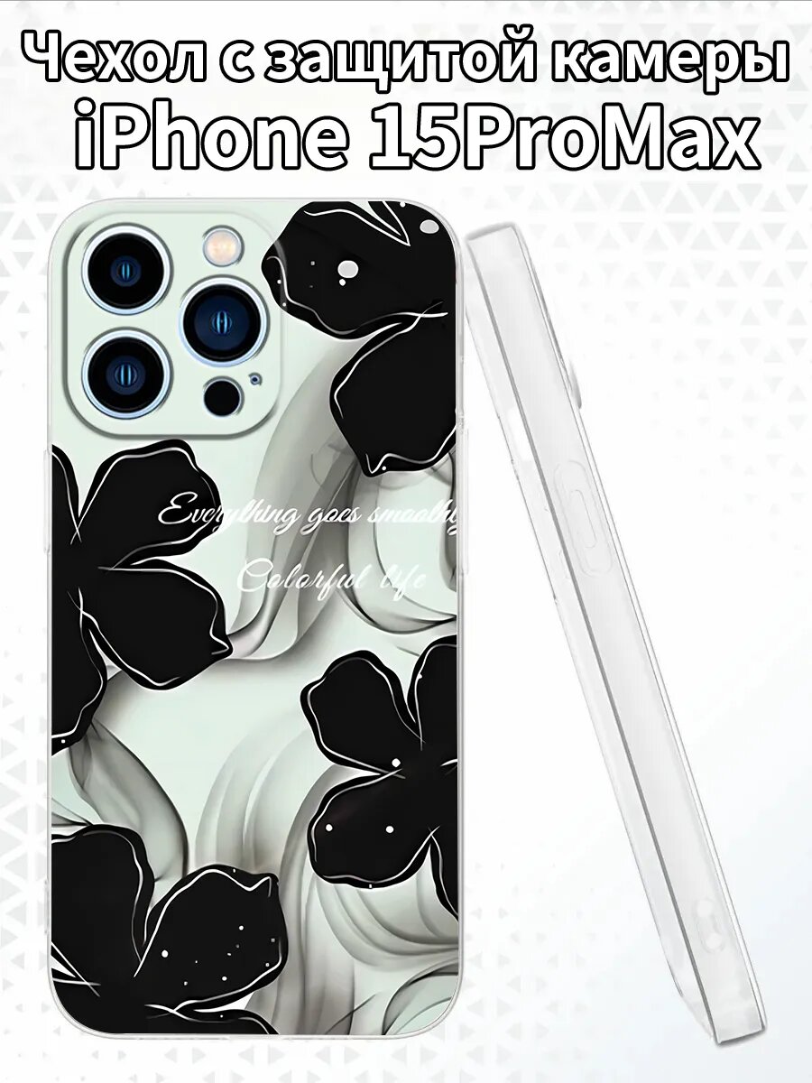 Чехол для iPhone15ProMax с изображением черных цветов
