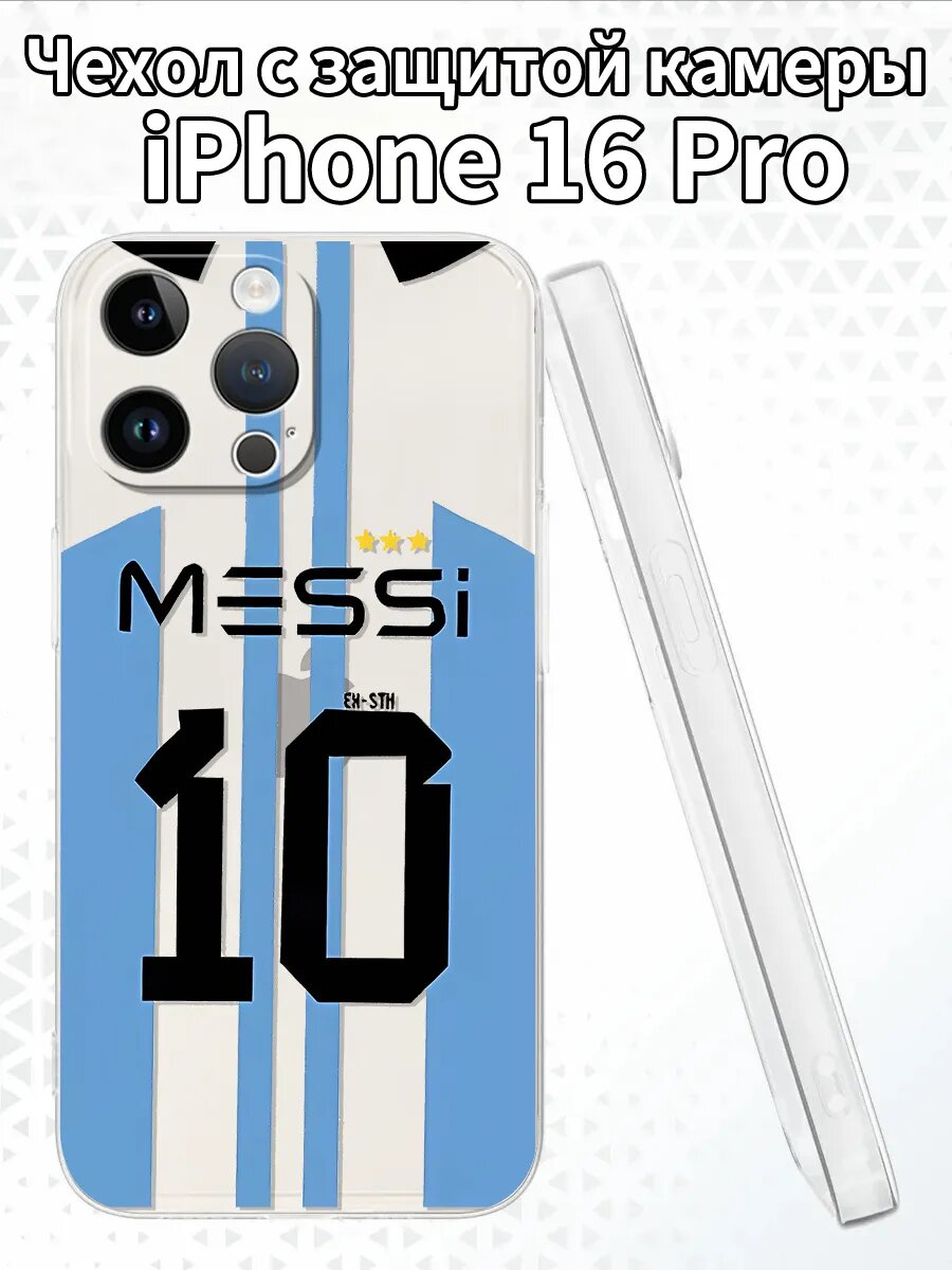 Чехол для iPhone16Pro с изображением Месси
