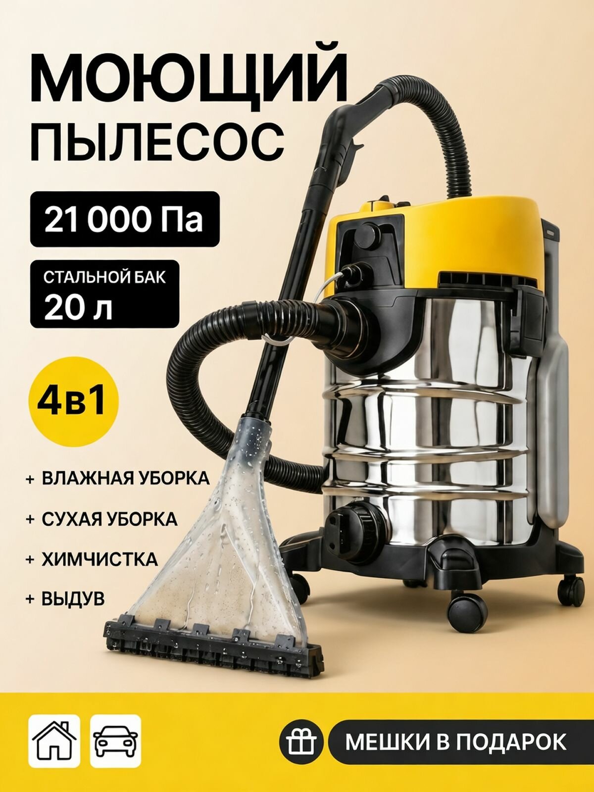 Пылесос моющий для сухой и влажной уборки R - для дома, ковров, 1400Вт, контейнер 20 л, функция выдув воздуха