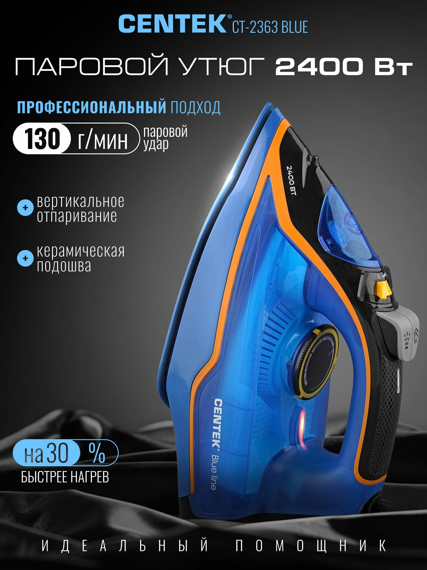 Утюг Centek CT-2363 BLUE / 2400Вт /Керамическая подошва, мощный паровой удар, самоочистка, гарантия 1 год.