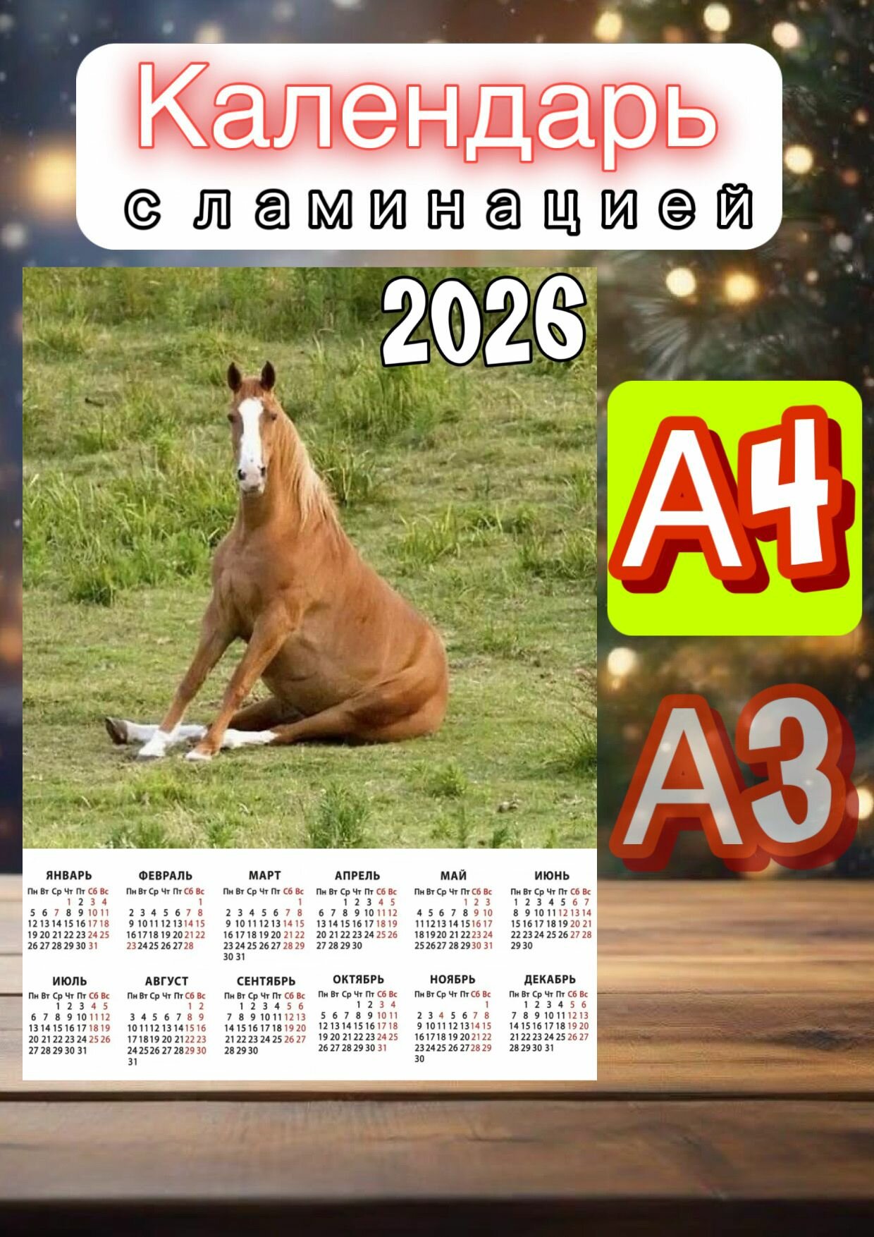 Календарь А4