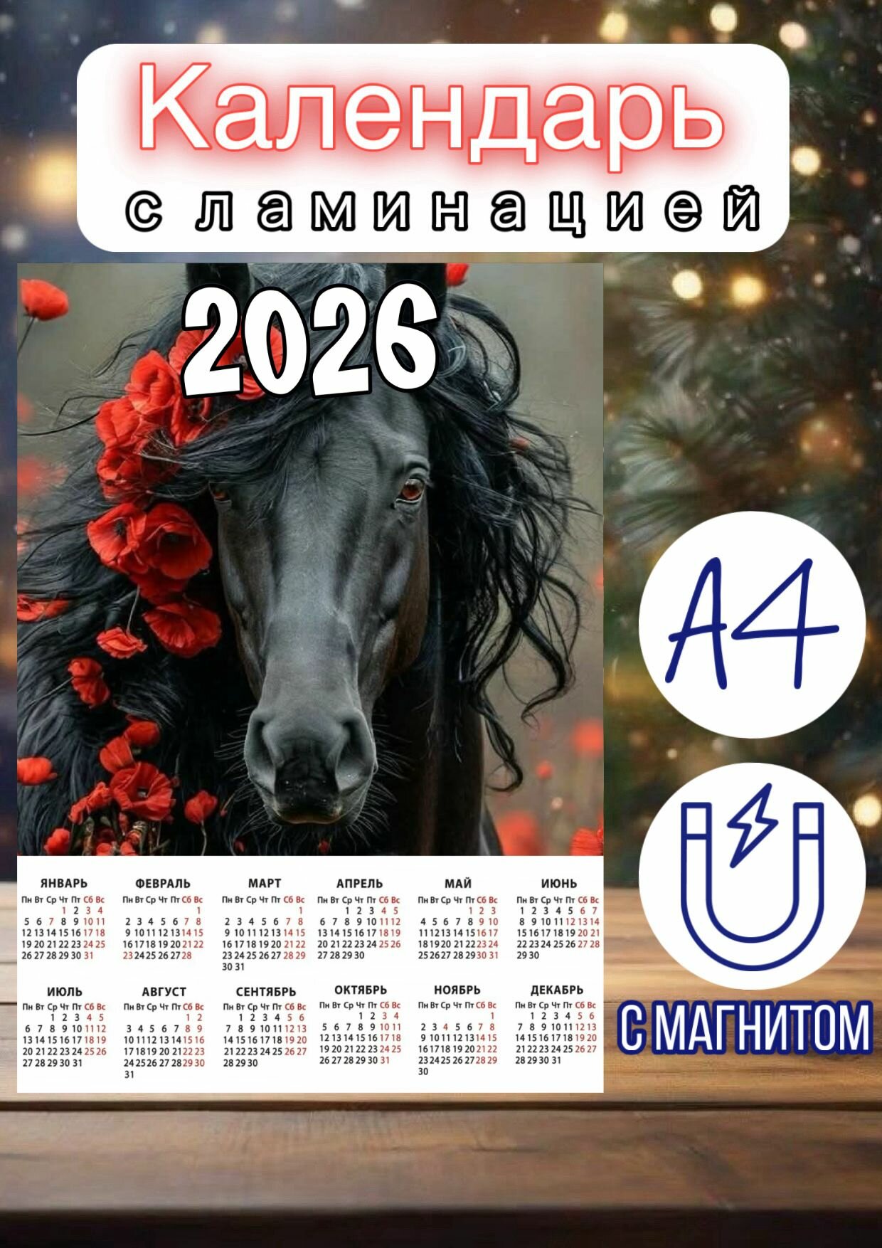 Календарь А4