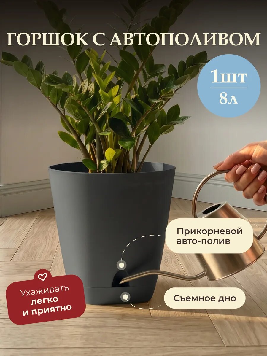 Горшок для цветов с поддоном, 8 литров с автополивом, серый, пластиковый