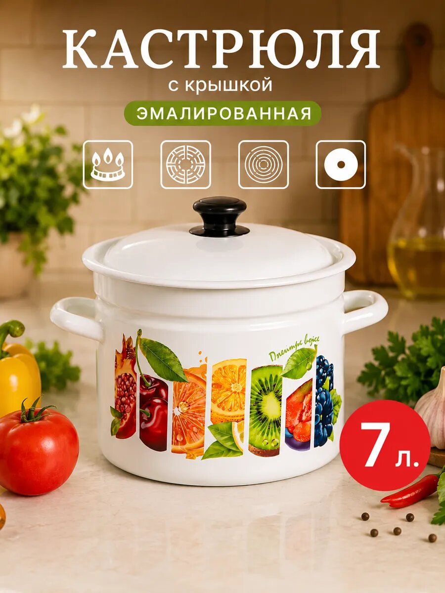Кастрюля с крышкой, 7 л, d=24 см, эмалированная, деколь микс