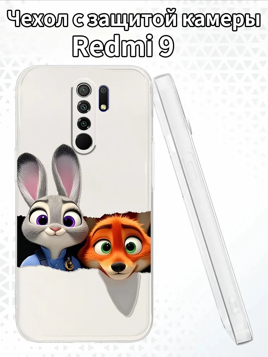 Чехол на Redmi9 с Джуди Хоппс и Ником Уайлдом
