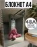 Блокнот А4