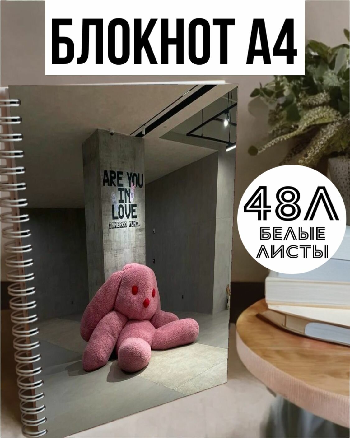 Блокнот А4