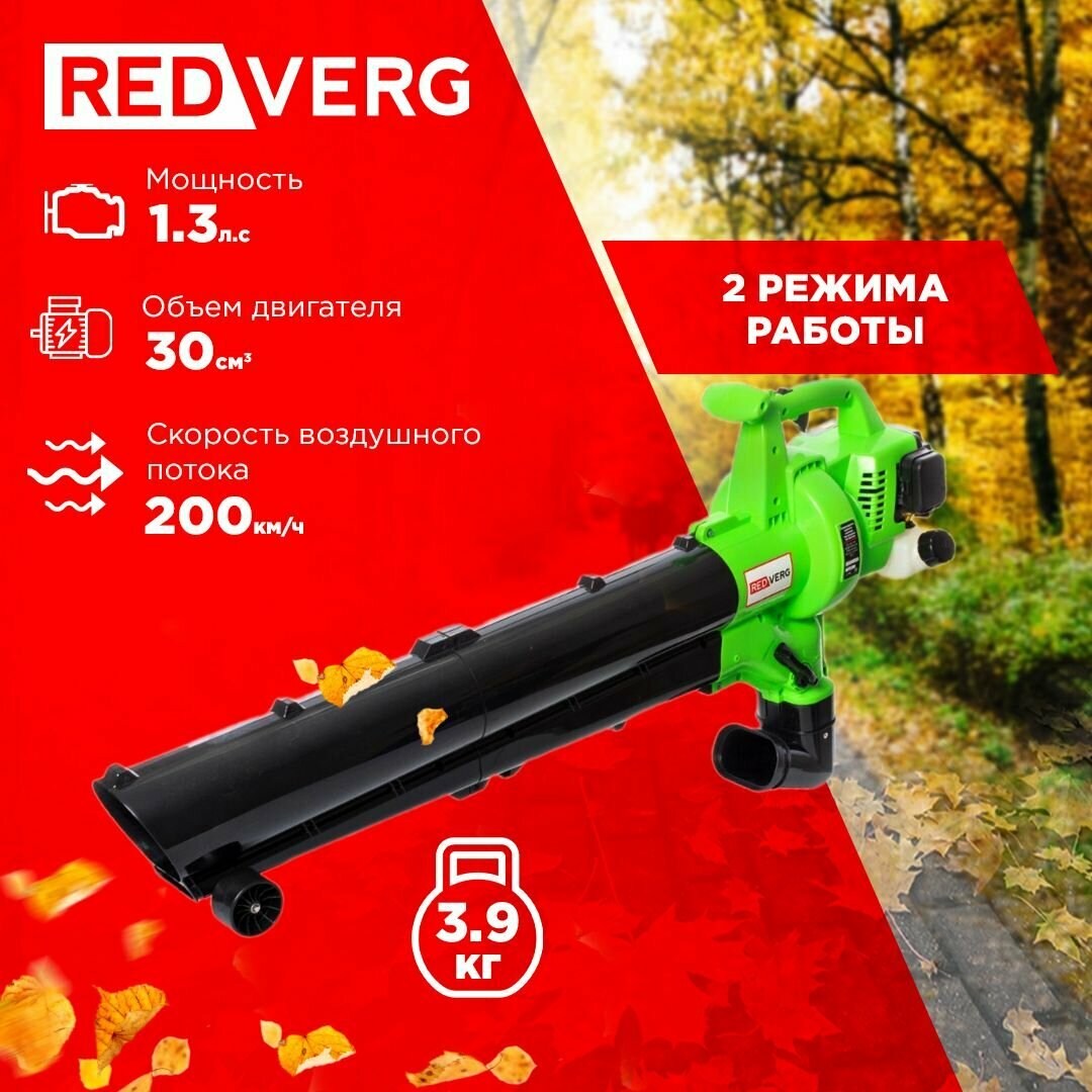 Воздуходувка-пылесос бензиновая RedVerg RD-BG230