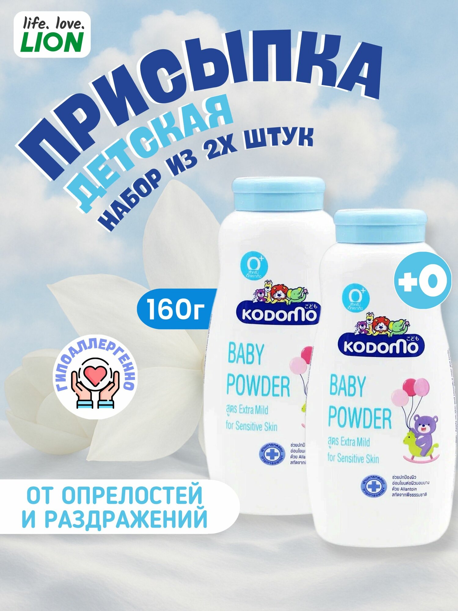 LION KODOMO Присыпка 320 мл