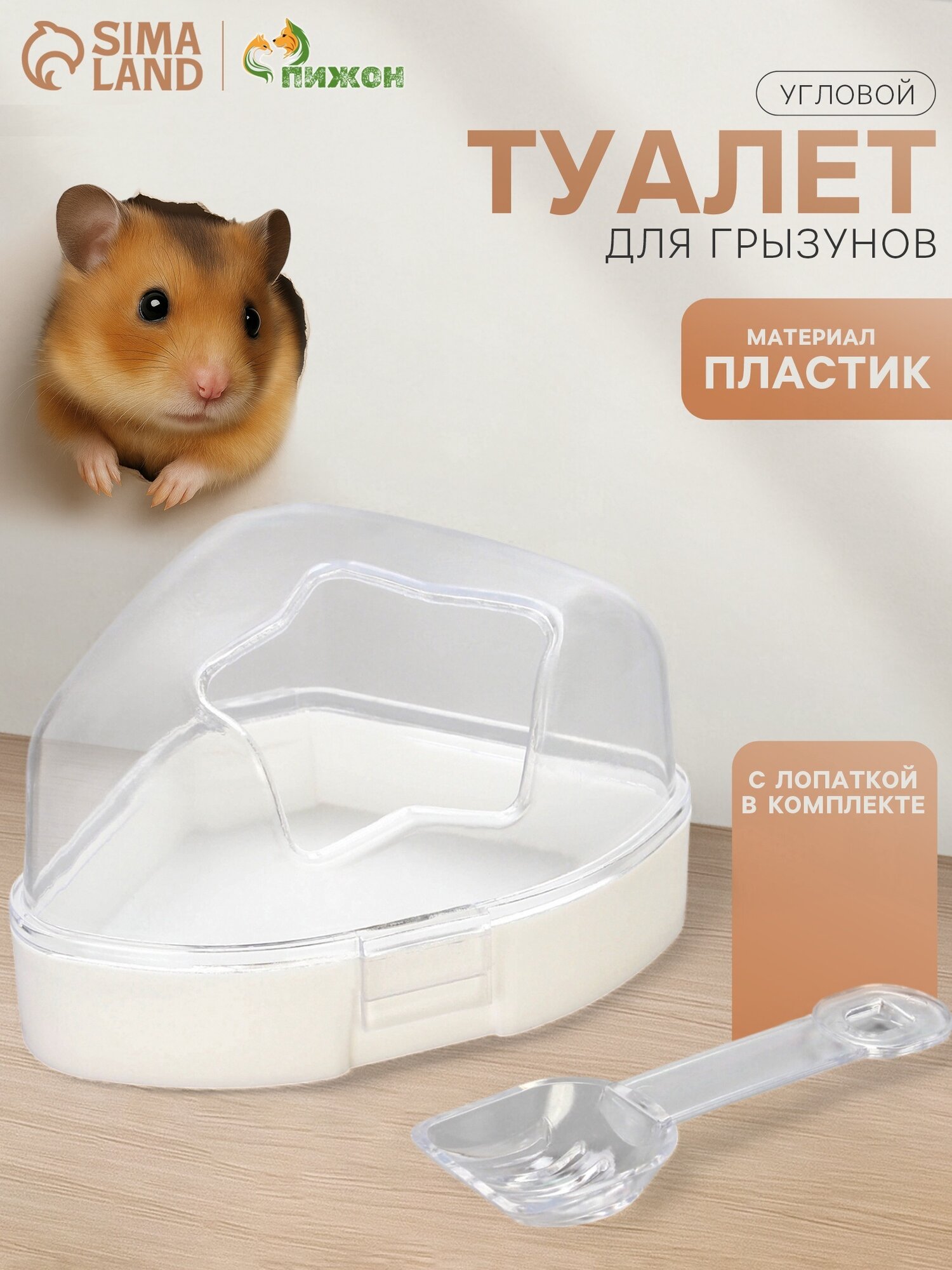Ванночка для грызунов угловая с лопаткой, 14 х 10,4 см, белая