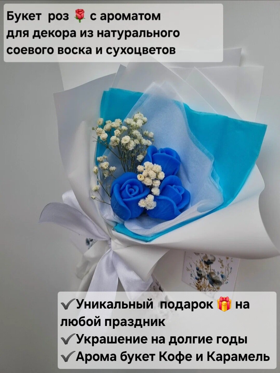 Мини букет цветов синие розы из соевого воска Подарок девушке, женщине, подруге на день рождения