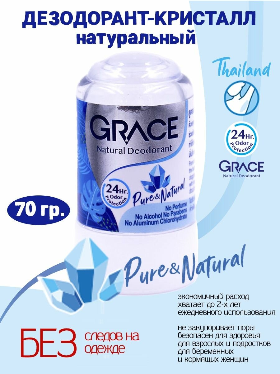 Grace Дезодорант 70 мл