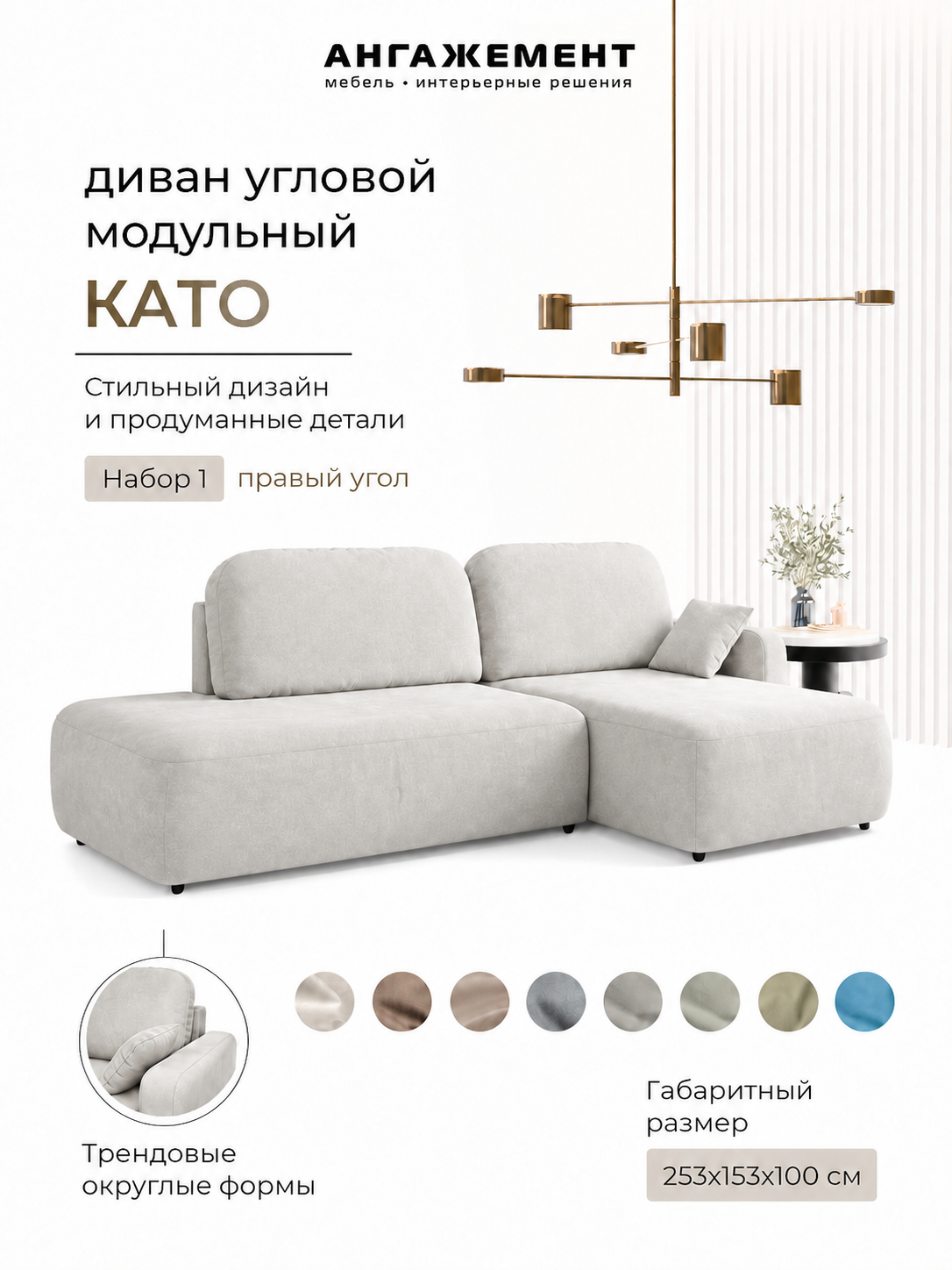 Диван угловой модульный като 253X153см, раскладной еврокнижка, блок независимых пружин, с коробом для хранения, велюр